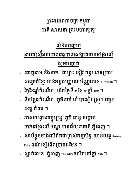 លិខិតបញ្ជាក់ Pdf