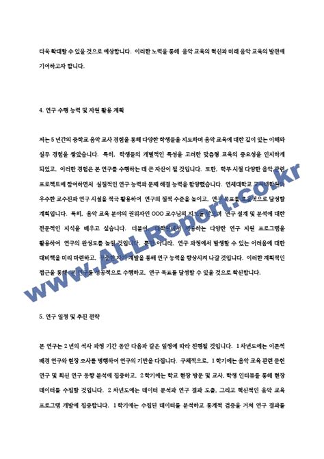 연세대학교 교육대학원 음악교육 석사과정 진입을 위한 연구계획서 혁신 방안 연구 올레포트