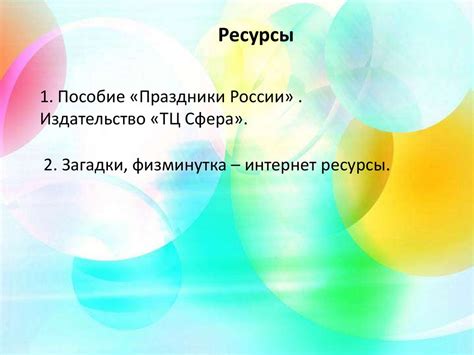 Праздники России (дидактическая игра для детей старшего дошкольного ...