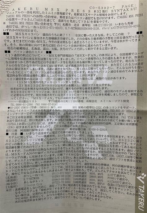 Syntax Event Disk 1995 Msx2 Syntax Releases Generation Msx