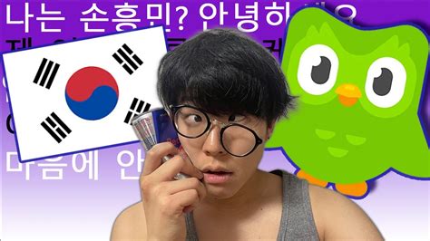 I Learned Korean In 24 Hours On Duolingo Youtube