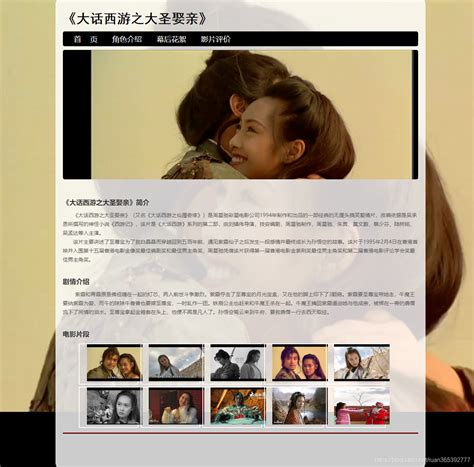 Html期末大作业~ 大话西游之大圣娶亲电影4页面 ~学生网页设计作业源码htmlcssjs Csdn博客