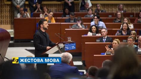 [жестова мова] Звернення Володимира Зеленського до представників парламентів країн членів ПАРЄ