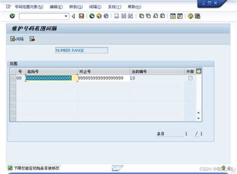 sap使用函数number get next创建流水号 sap snum函数 csdn博客