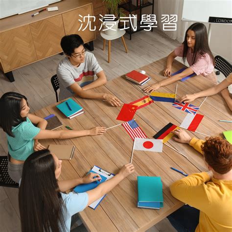 德州美語 👩‍🏫沈浸式教學是一種學習者完全浸入在學習環境中的教學方法．這種方法透過實驗，互動和參與來增強學習的效果