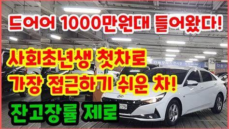 판매완료 감사합니다 가장접근하기좋은차 가장무난한차 준중형 1위 아반떼 Cn7 모던 무사고차량 Youtube