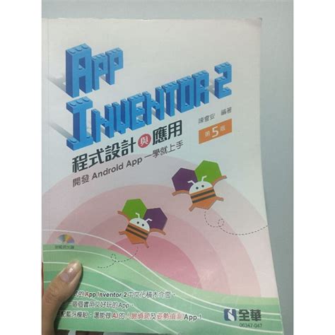 App Inventor 2程式設計與 應用 開發android App一學就上手 可議價 蝦皮購物