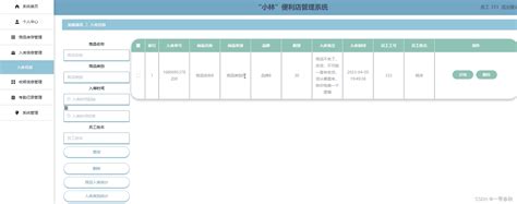 springboot vue实现“小林”便利店管理系统 csdn博客