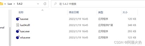 windows11 下lua5 4 安装配置 csdn博客