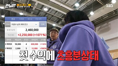 런닝맨 주식투자게임