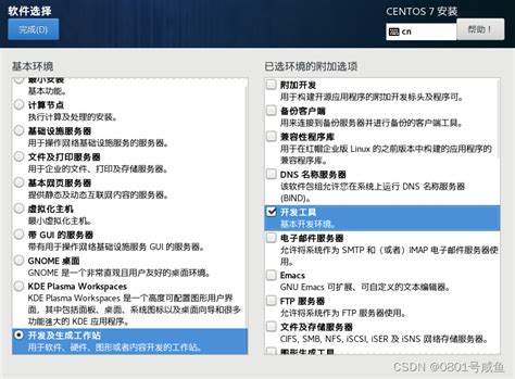 Centos7 Linux系统安装linux Centos 7安装大概要多久 Csdn博客