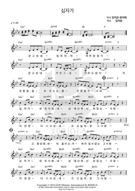 십자가 제이어스 J Us B코드 악보 영상 콘티 가사