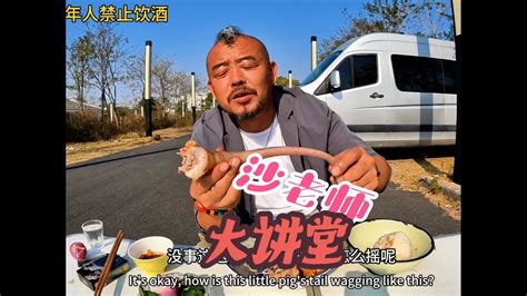 沙老师大讲堂开课了，吃着猪尾巴给大家上上课，中集自驾游 户外野餐 Youtube