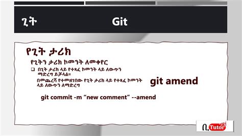 Git And Github Part 15 Git Amend And Rebase Amharic Lang Youtube