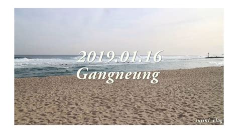 혼자 떠난 강릉 여행 당일치기 브이로그 Youtube