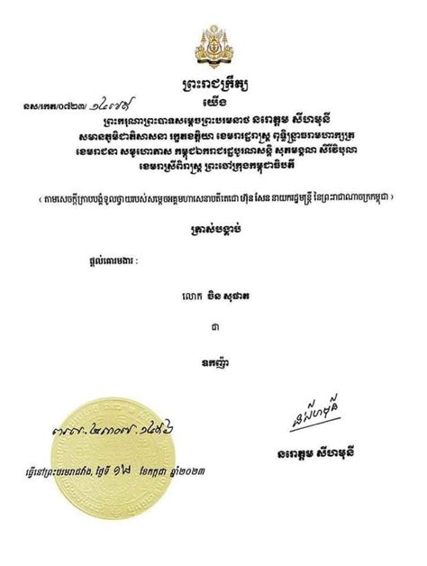 សម្តេចតេជោ ហ៊ុន សែន ទូលថ្វាយព្រះមហាក្សត្រផ្តល់គោរមងារ«ឧកញ៉ា ដល់ថៅកែហាងពេជ្រមួយកន្លែង