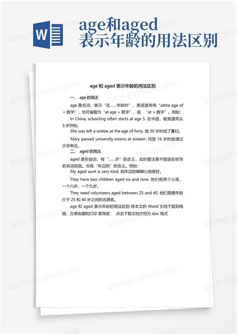 age和aged表示年龄的用法区别Word模板下载 编号qnbnrkwy 熊猫办公