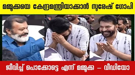 Mammootty and Suresh Gopi New Fun Video | Mammootty | Mammootty Suresh Gopi | @FilmReporter ...