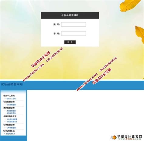 化妆品网站销售管理系统的设计与实现 ssh mysql 含录像 javaweb 计算机