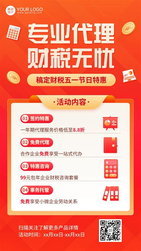 五一劳动节金融财税代理活动营销手机海报图片模板素材 稿定设计