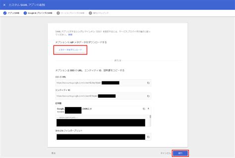 SAML認証SimpleSAMLphpを試すGoogle Workspace編 ネコニウム研究所