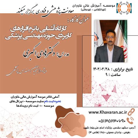 موسسه آموزش عالی خاوران