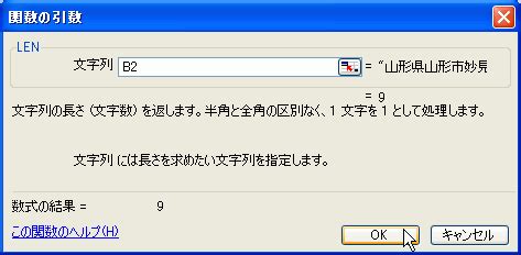 Excel 2003セルに入っている文字数を調べたい