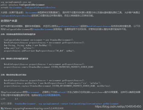跟我一起阅读springboot源码（三）——configurableenvironment Csdn博客