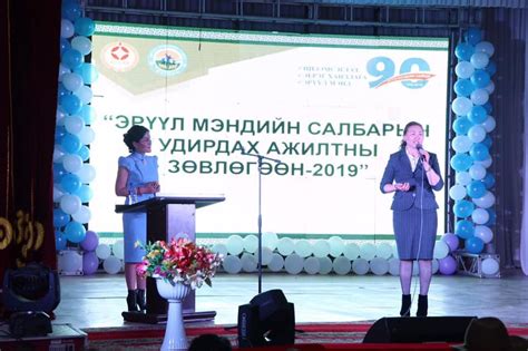 Эрүүл мэндийн салбарын удирдах ажилтны зөвлөгөөн “Инээмсэглэл Эерэг хандлага Эрүүл мэнд 90