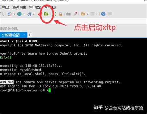 怎么使用xshell连接linux服务器？ 知乎