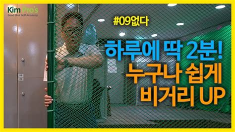 드라이버 비거리 20m 늘리는 방법 굿샷김프로 Youtube
