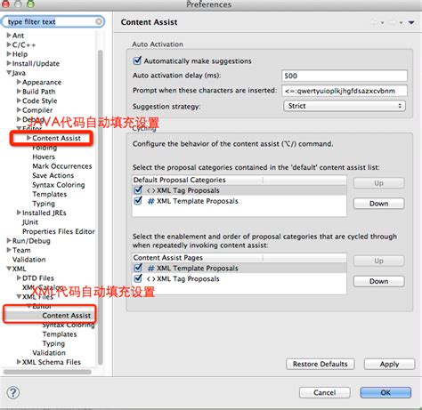 mac下eclipse代码自动补全设置 mac eclipse自动补全 csdn博客