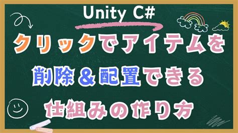 Unityでオブジェクトをクリック位置に移動する方法を解説！初心者向けガイド C Ba Unity Memo