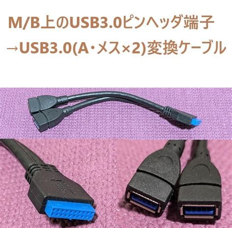 M B Usb3 0ピンヘッダ端子 → Usb3 0 A・メス×2 変換ケーブル メルカリ