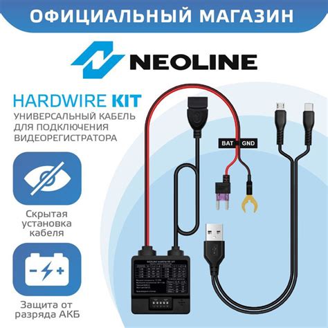 Комплект для подключения видеорегистратора Neoline Hardwire Kit ...