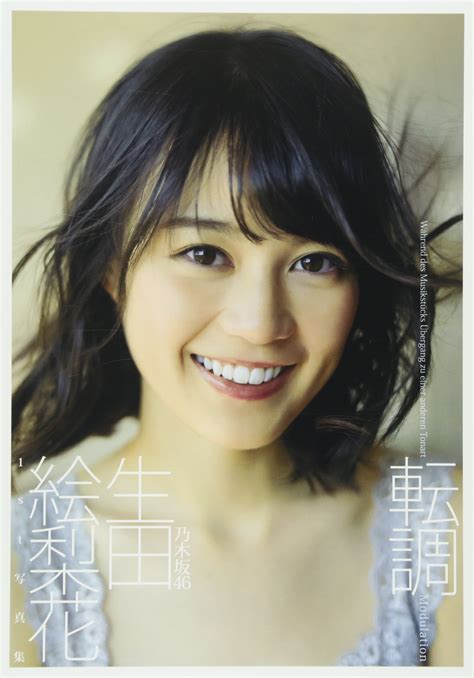 生田絵梨花（1997年1月22日生まれ、アイドル、女優、元乃木坂46） Hideakimのブログ