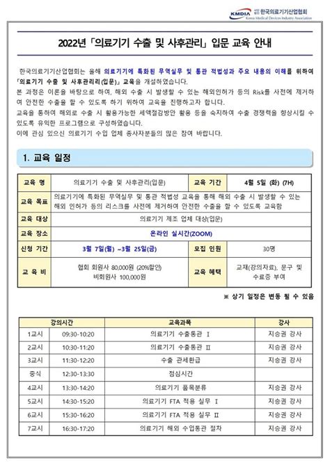 교육 의료기기산업협 의료기기 수출 및 사후관리 교육과정 접수 안내 데일리메디팜