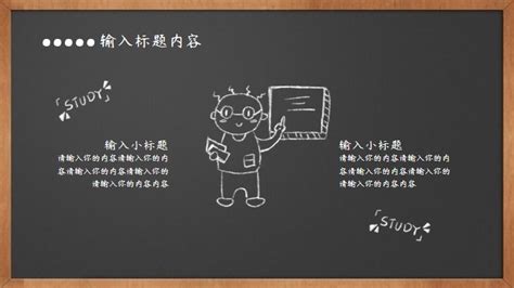 칠판 스타일 테마 수업 회의 Ppt 템플릿 무료 Ppt 템플릿 Pngtree에서 다운로드