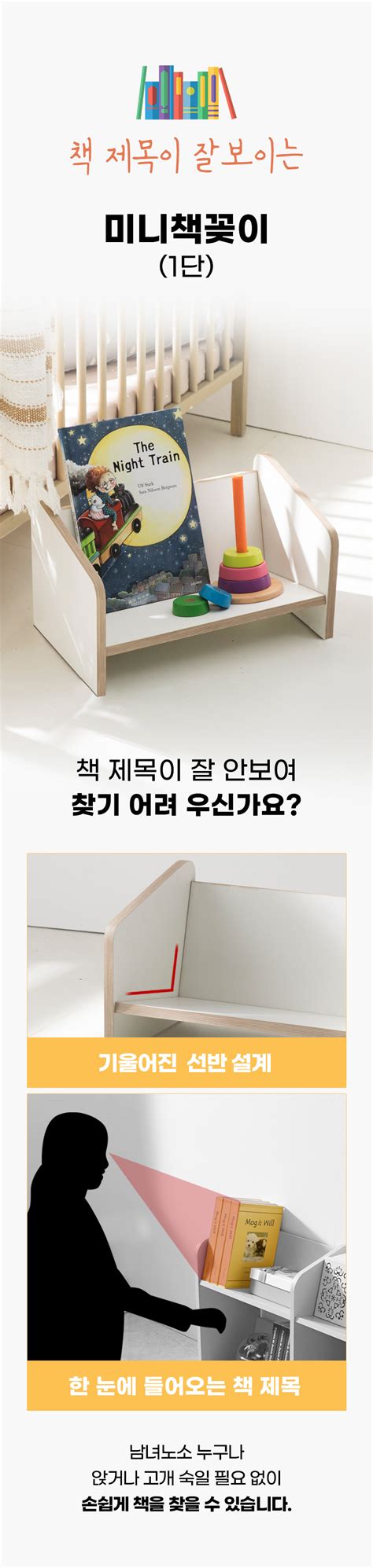 책 제목이 잘보이는 미니책꽂이 1단 Kc682 한샘몰