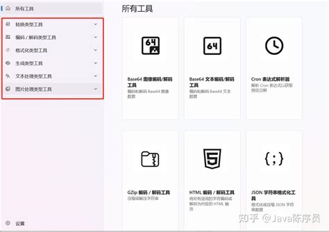 开发者的瑞士军刀一款适用于开发者的工具集合 知乎