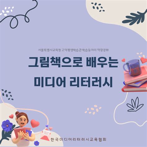 그림책 미디어 리터러시 교육ㅣ학습동아리 역량강화 마지막 강의를 마치고 ㅣ고덕평생학습관 네이버 블로그