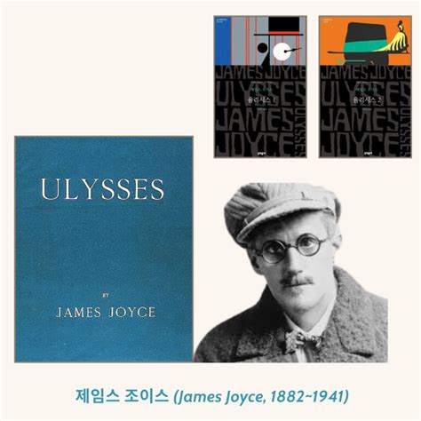 율리시스 Ulysses 1922제임스 조이스 James Joyce 1882~1941고전 첫 문장 시리즈 80 네이버 블로그