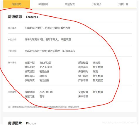 python爬虫之爬取二手房信息 asp之家