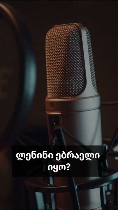 ლენინი ებრაელი იყო History Lenin Youtube