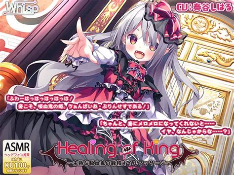 Healing Of King シリーズ 同人ボイス Asmr 18