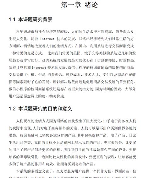 基于ssm 微信小程序的校园商铺系统 csdn博客