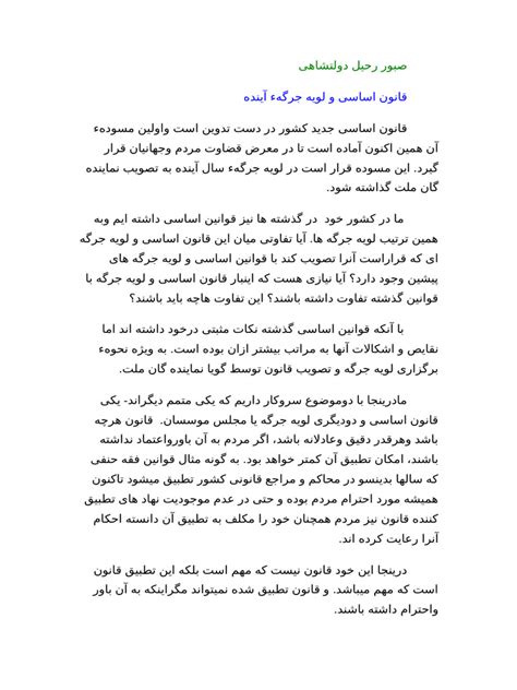 قانون اساسی افغانستان Pdf