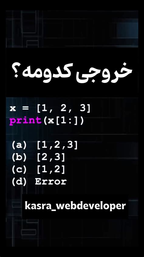 ‎کسری عرب صفر تا صد برنامه نویسی سایت رو اینجا یاد میگیری‎ ‎بگو