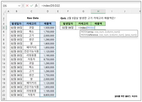 ☑️엑셀 여러 조건에 맞는 값 찾기 index match 함수 네이버 블로그
