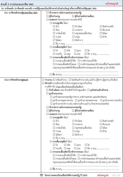 เปิดแบบฟอร์มลงทะเบียนบัตรสวัสดิการแห่งรัฐ 2565 ฉบับสมบูรณ์ต้องกรอกอะไรบ้าง